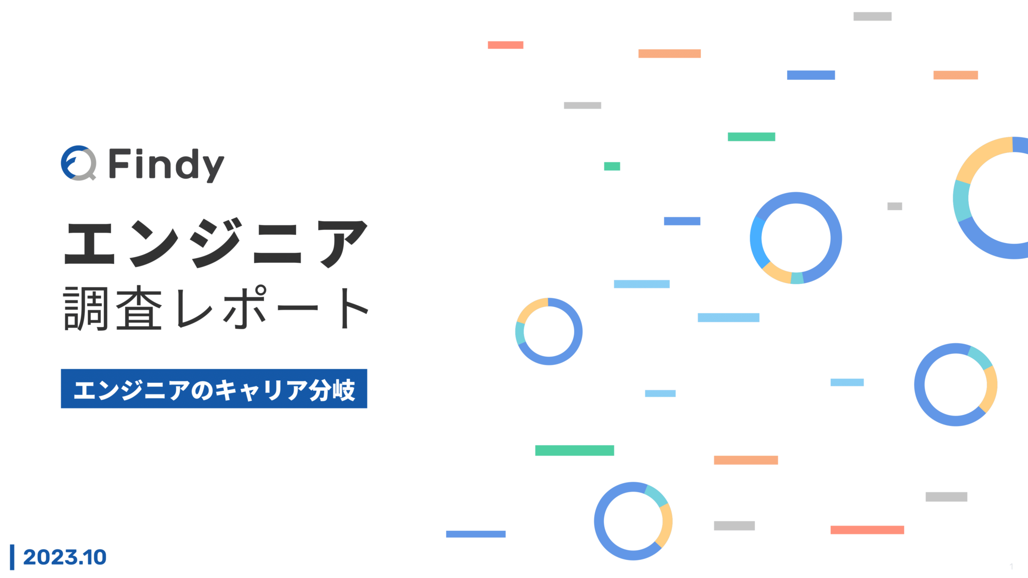 エンジニアの職務経歴書の書き方をFindyのユーザーサクセスが解説！見本・事例も紹介 | Findy Blog
