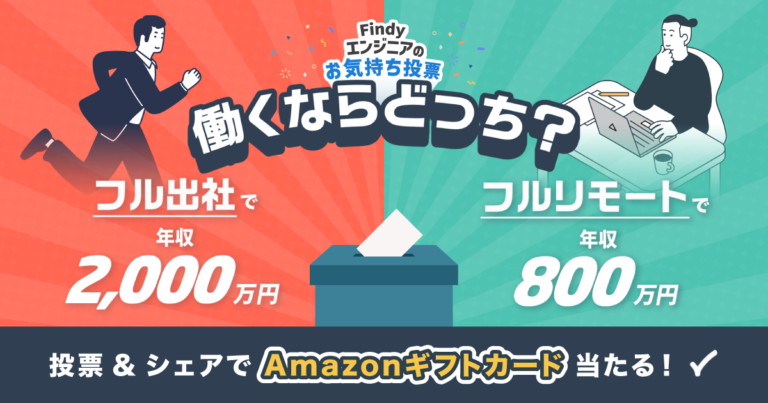 エンジニア681名に聞いた「今、注目している企業」｜2024年9月最新版 | Findy Blog